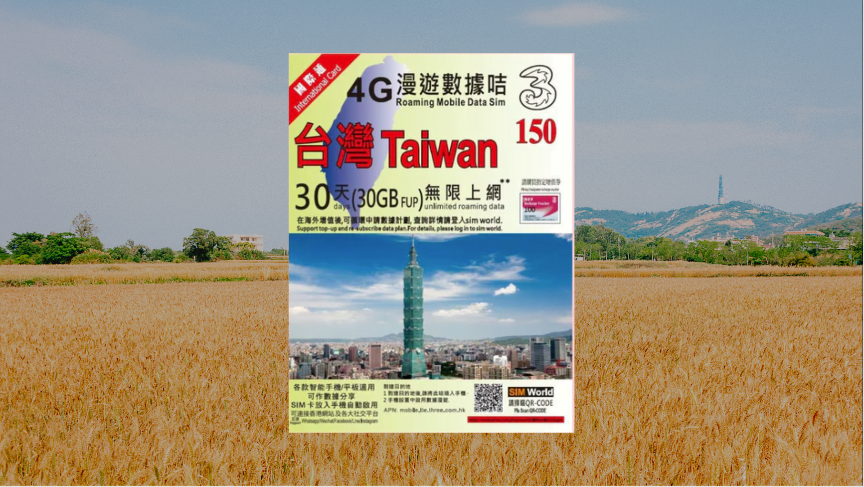 【售價】3HK 推出台灣 30 天 4G 30GB 限速無限上網卡 優惠價只需$90 - 新浪香港